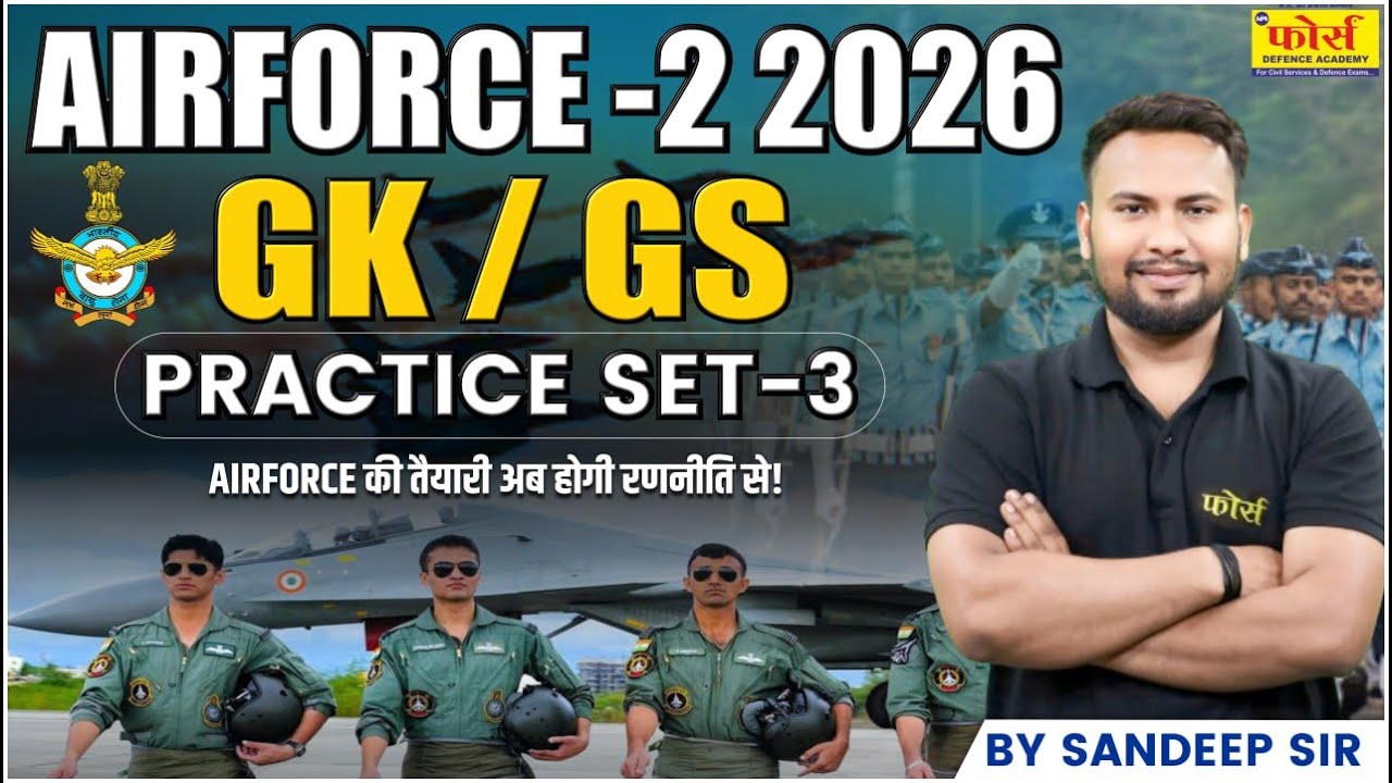 Airforce GK GS Classes | Airforce GK GS Practice Set 03 | Airforce X & Y Group Exam 2026 - YouTube