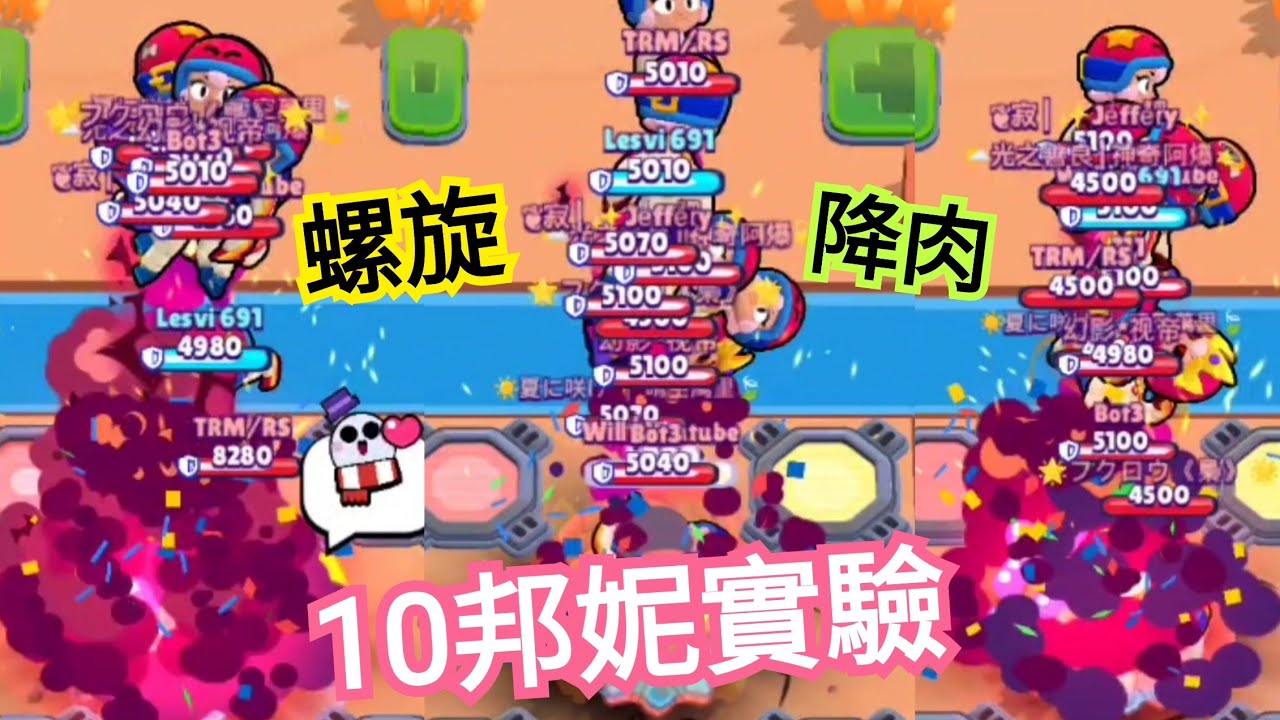 【邦妮實驗】螺旋起飛~10隻表演| 10 Bonnie flying show - YouTube