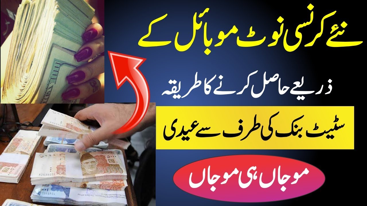How To Apply SBP Fresh Currency Notes In Pakistan for Eid ul Fitr 2018 ...
