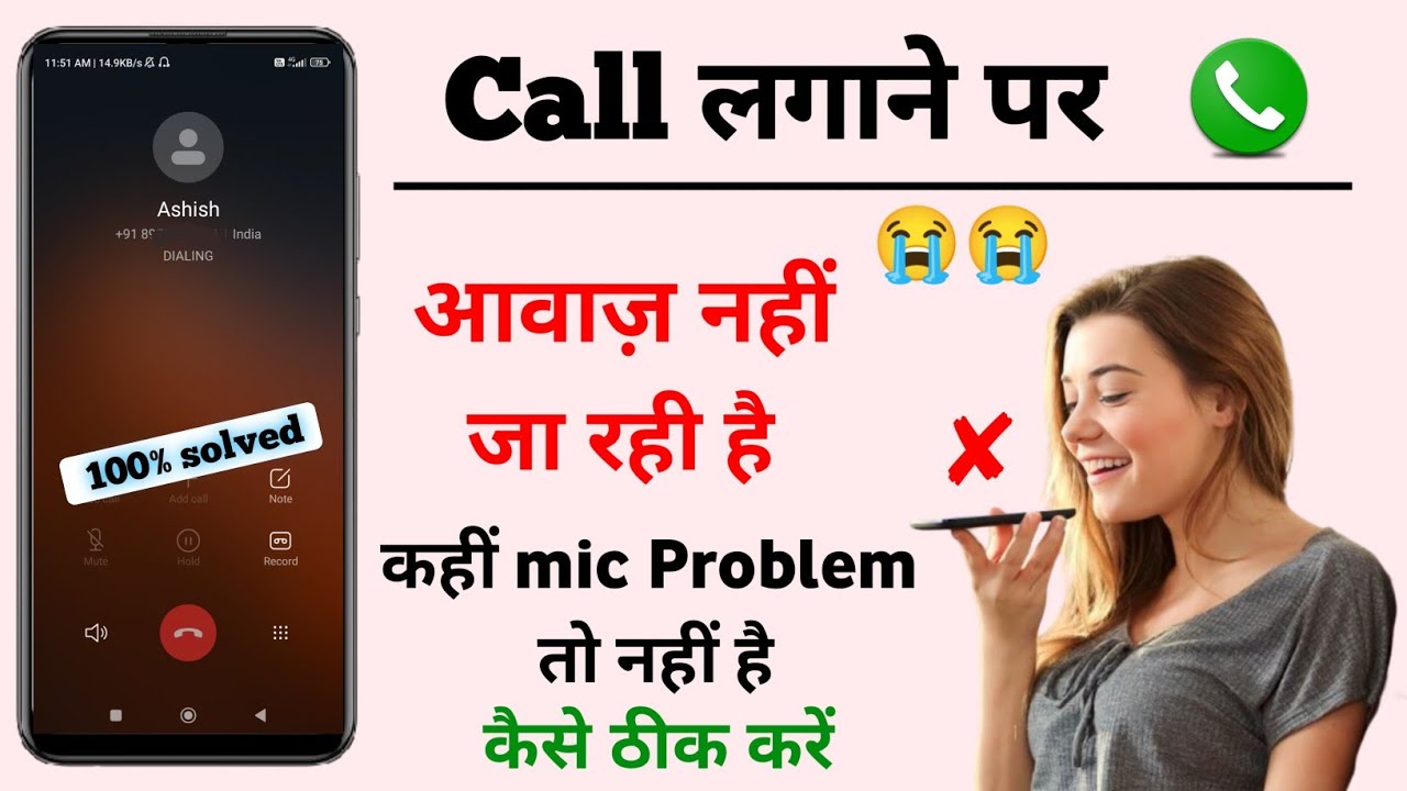 phone lagane par awaaz nahin ja rhi hai | DK Technical Help - YouTube