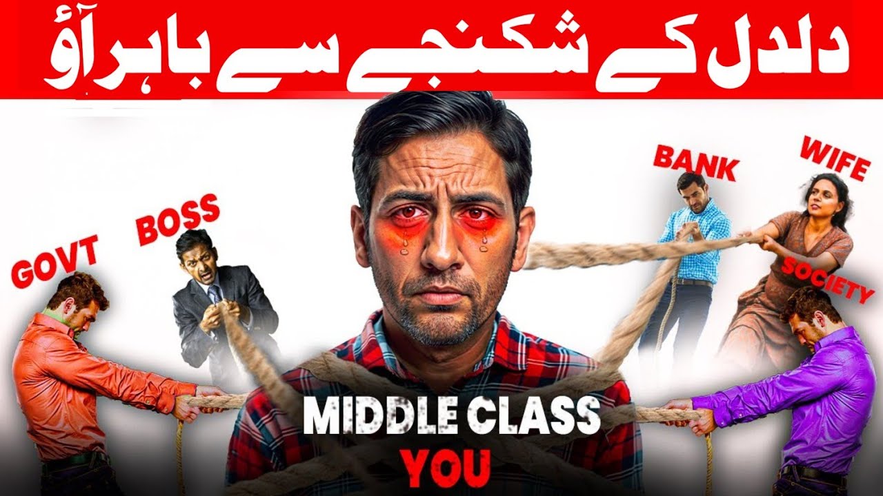 Middle Class Trap | Middle Class Mentality Money Management | Jzneriat ...