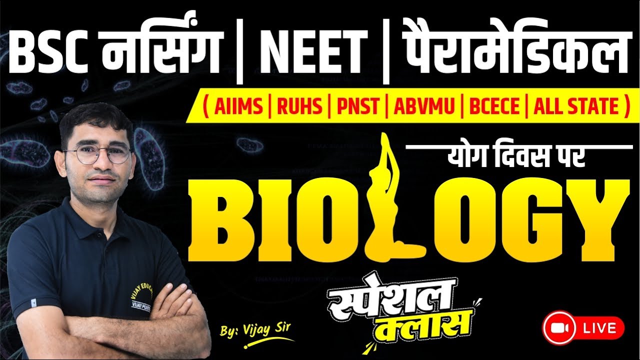 योग दिवस स्पेशल क्लास I BIOLOGY FOR BSC NURSING PARAMEDICAL ENTRANCE EXAM CLASS | VIJAY POONIYA ...