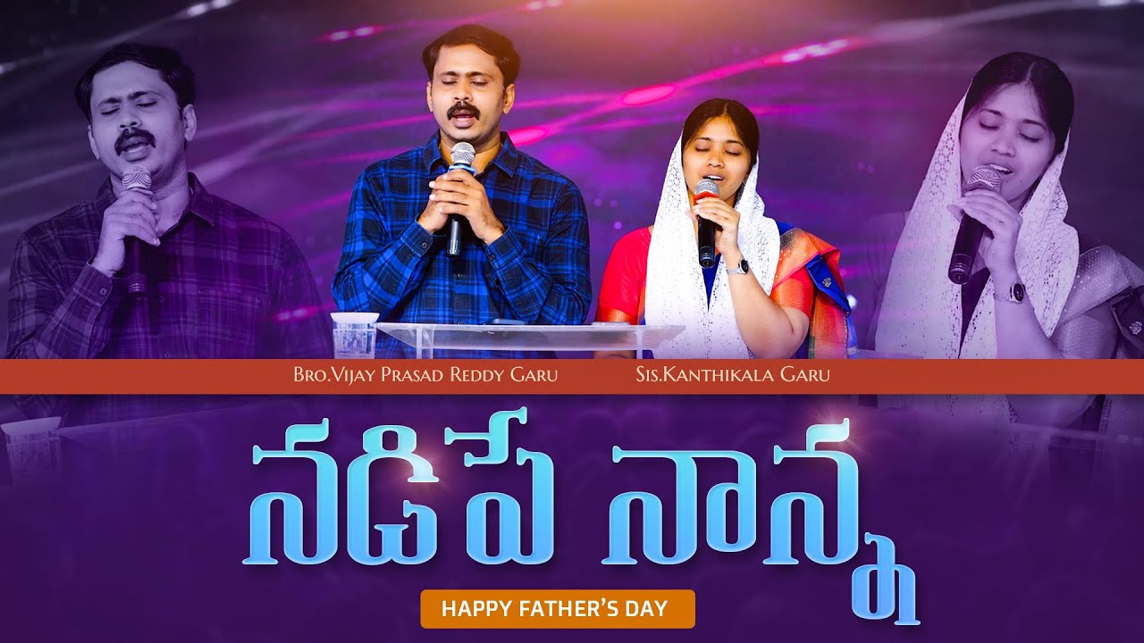 #నడిపేనాన్న /-నీ సేవలోనే ననుసాగనీ-అన్న చెల్లెలి live singing #KANTHI ...