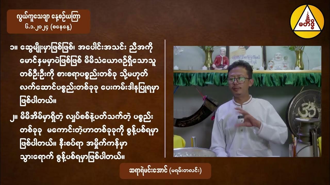 ၆ ၁ ၂၀၂၄ ၇ ရက်သားသမီးများအတွက် လွယ်ကူသေချာ နေ့စဉ်ယတြာ Youtube