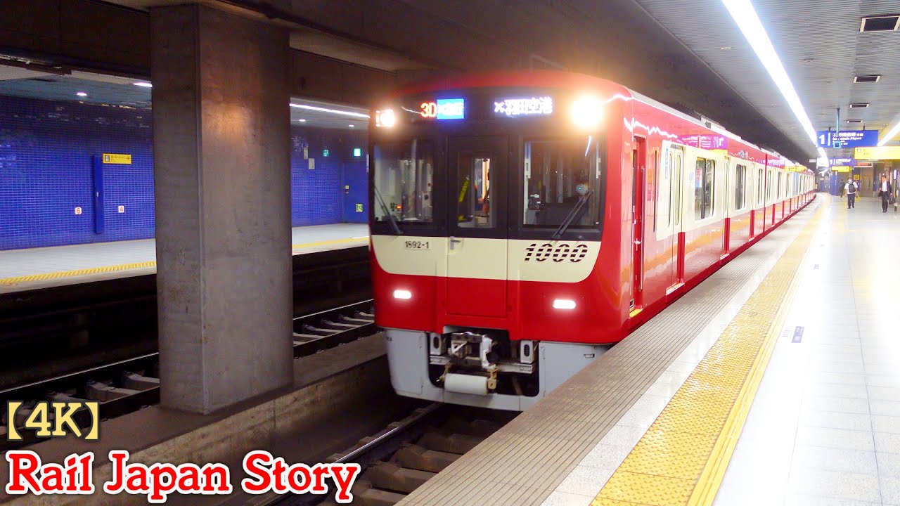KEIKYU ALL 73 STATIONS vol.3; Kojiya(KK12) to Haneda Airport Terminal 1 ...