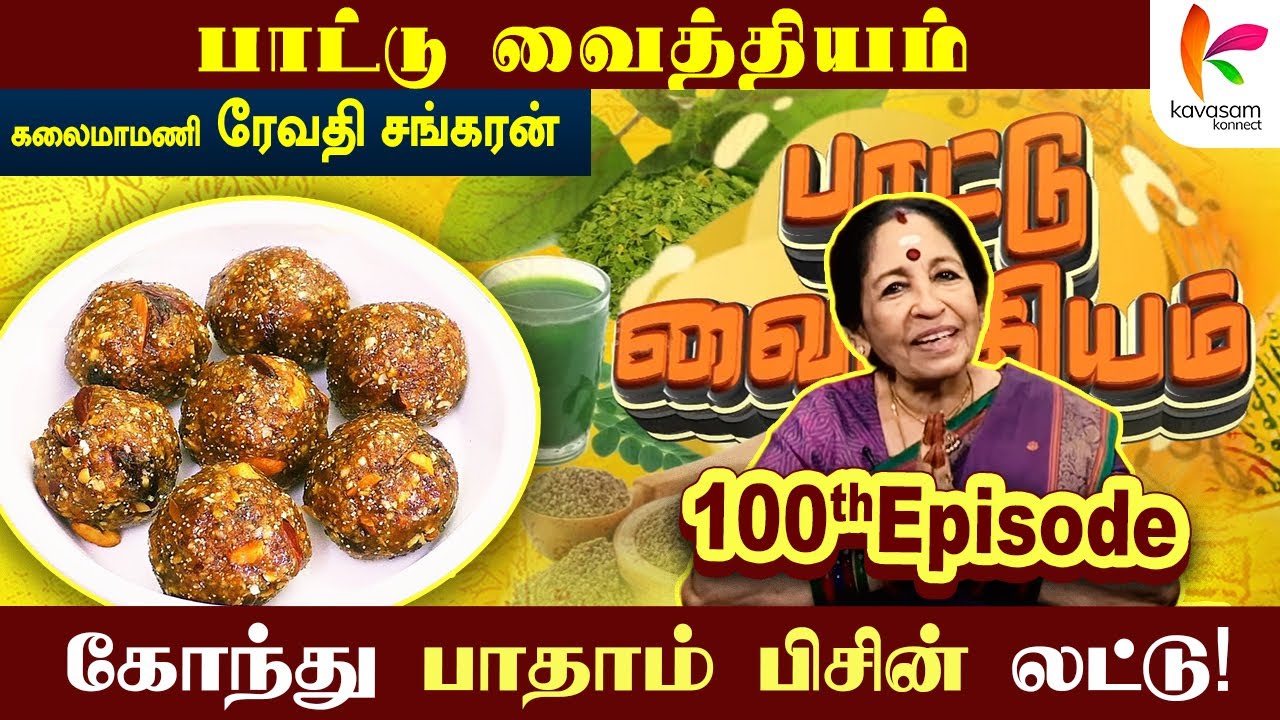 முத்துப்பேச்சியை அறிமுகப்படுத்திய பொன்னுத்தாயி | Badam Pisin Recipes in ...