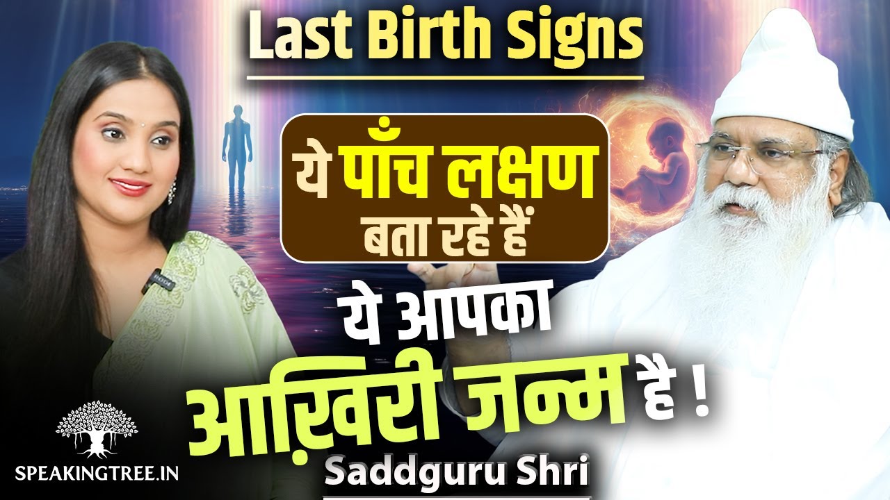 Signs You’re Moving Toward Final Birth ! Karma, Reincarnation & Divine ...