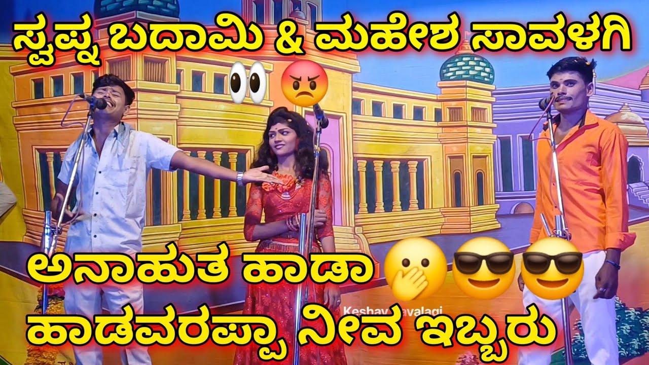 Natak Video ಮಹೇಶ ಸಾವಳಗಿ & ಸ್ವಪ್ನ ಬಾದಾಮಿ ಜಾನಪದ ಲೋಕದ ಹಮ್ಮಿರನಿಗೆ ಗೆಲುವು # ...