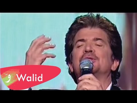 Walid Toufic - Ya Bahr (Live) | 2013 | (وليد توفيق - يا بحر (أداء مباشر