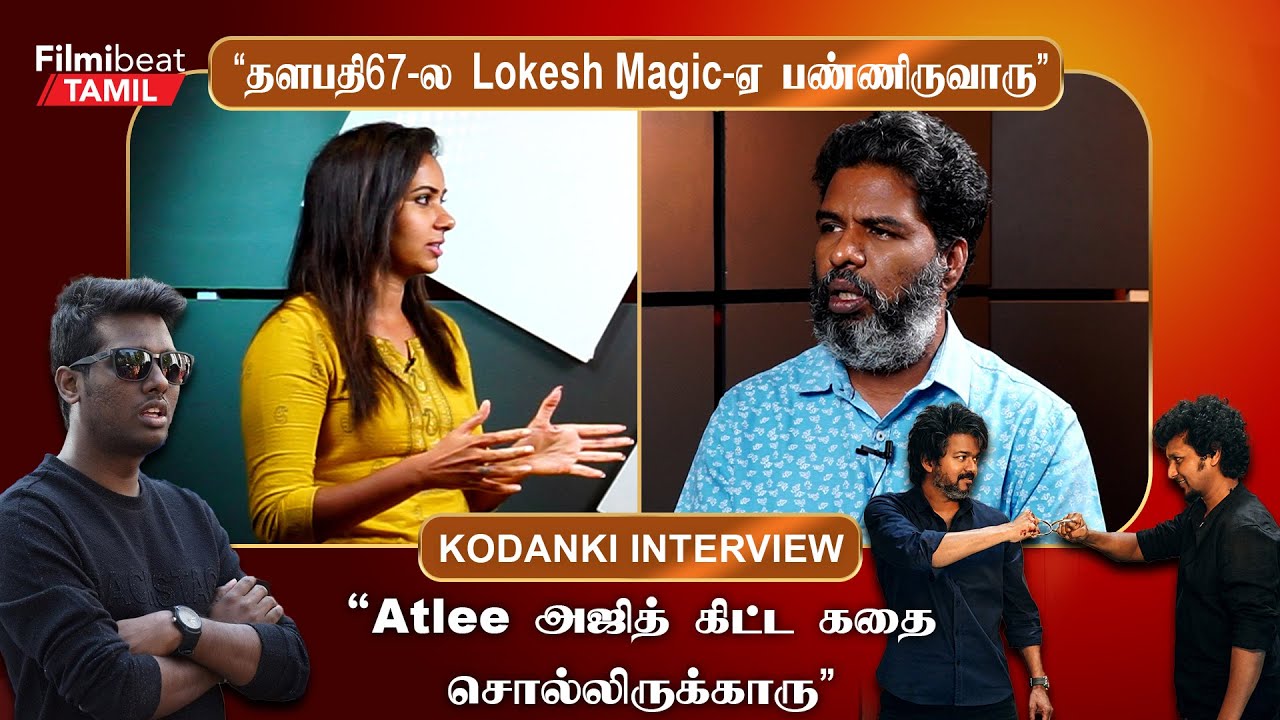 Kodanki Interview | “விக்னேஷ் சிவன் AK62-க்கு Script கொடுக்காமல் ...