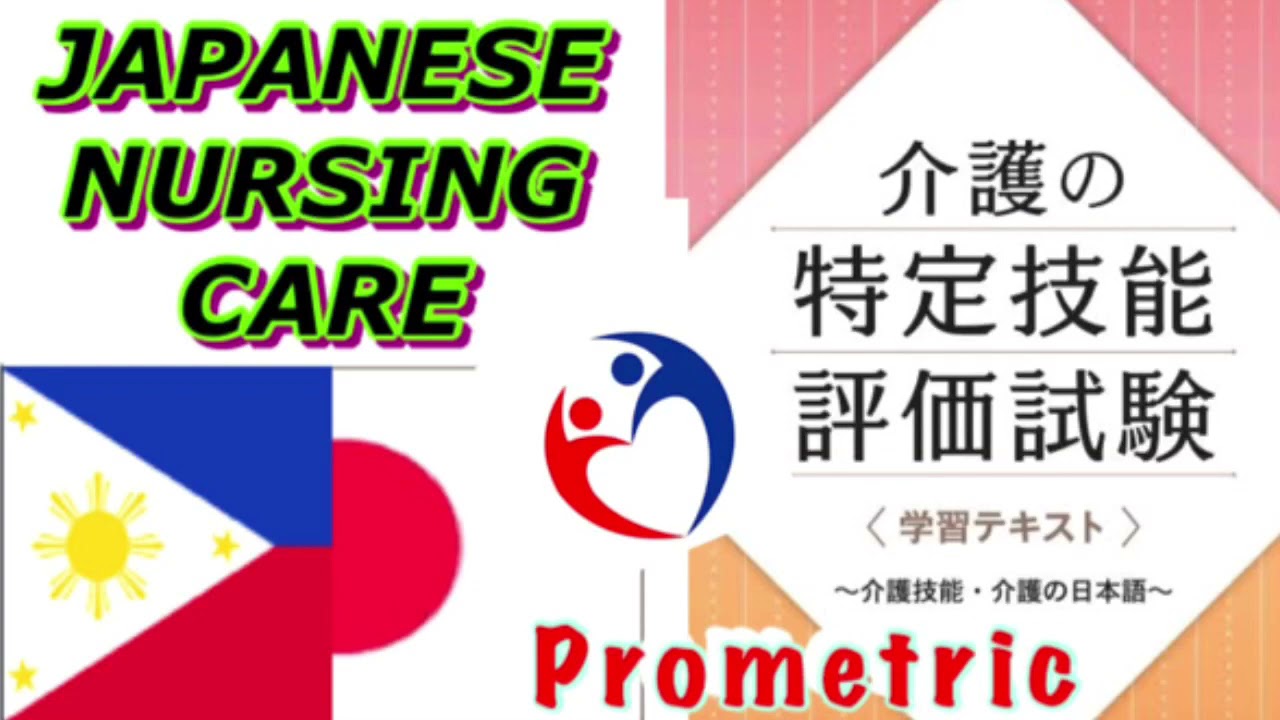 SSW Kaigo Prometric Questions | Japanese Nursing Care Skills Exam ...