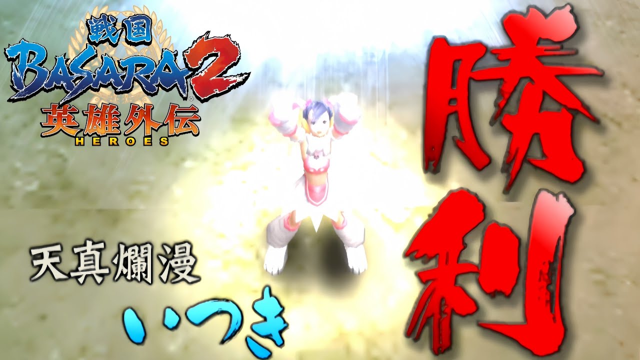 Basara 2 Heroes - Itsuki Free Mode (HD) - YouTube