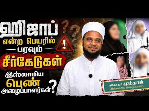 #035 | HIJABI PENGAL | MUZHUMAYANA ISLAMI HIJAB | NAASAMAKKUM WAHABIKAL | ABDULLAH DAWOODHI OFFICIAL