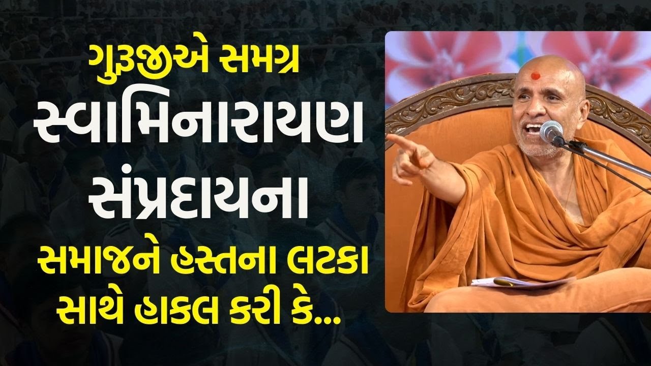 Pratah Session Ma Guruji E Sabha Ma Jaherat Kari | Gyansatra 18 - YouTube