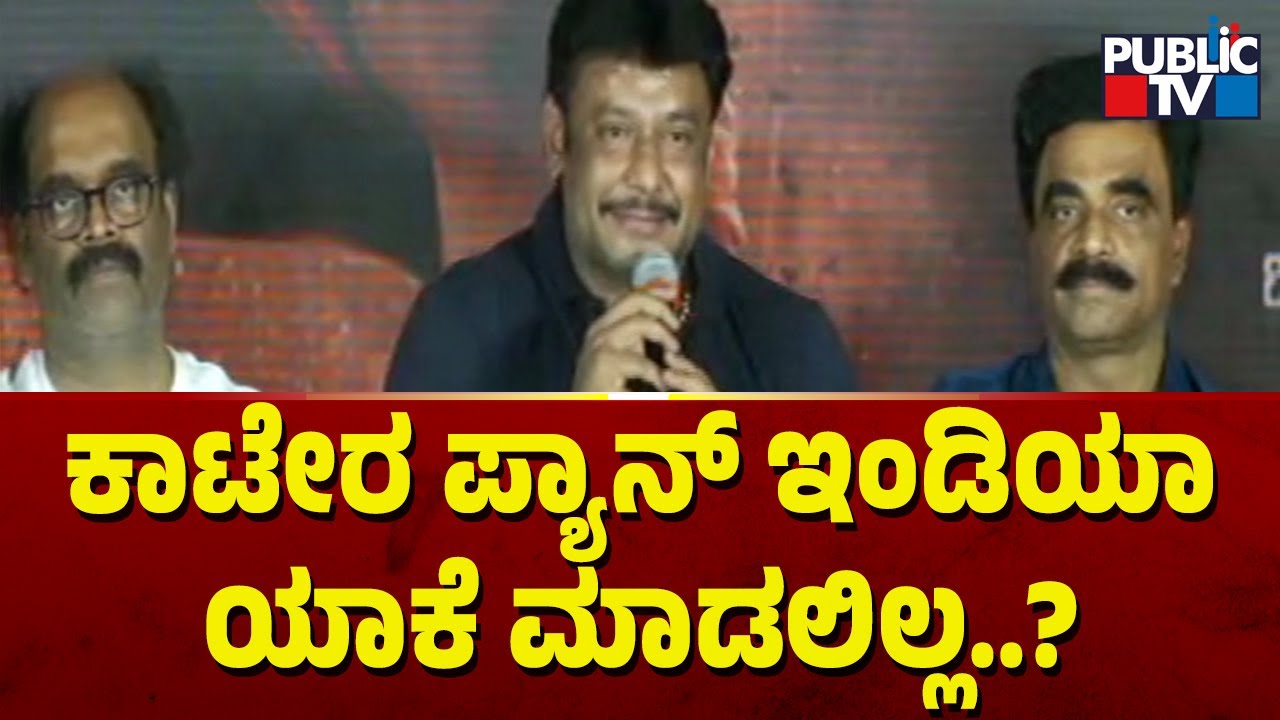 Challenging Star Darshan Explains Why Katera Wasn't Made As A Pan India ...