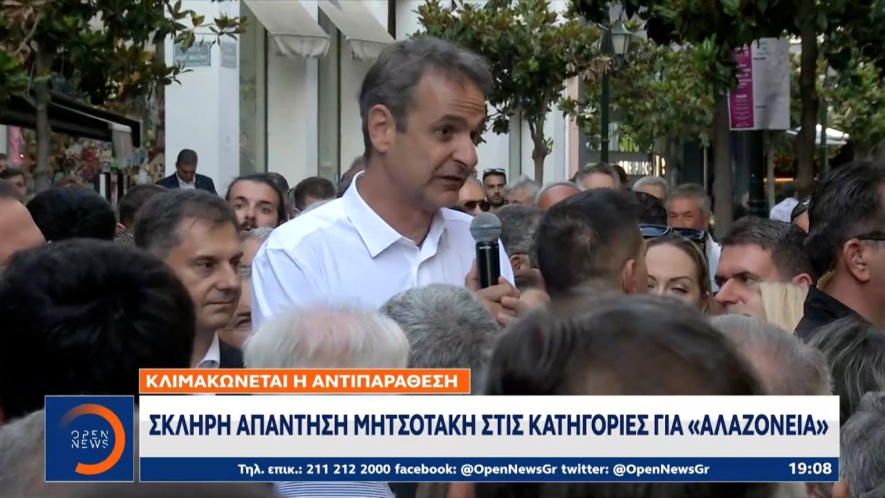 Κλιμακώνεται η αντιπαράθεση: Σκληρή απάντηση Μητσοτάκη στις κατηγορίες ...