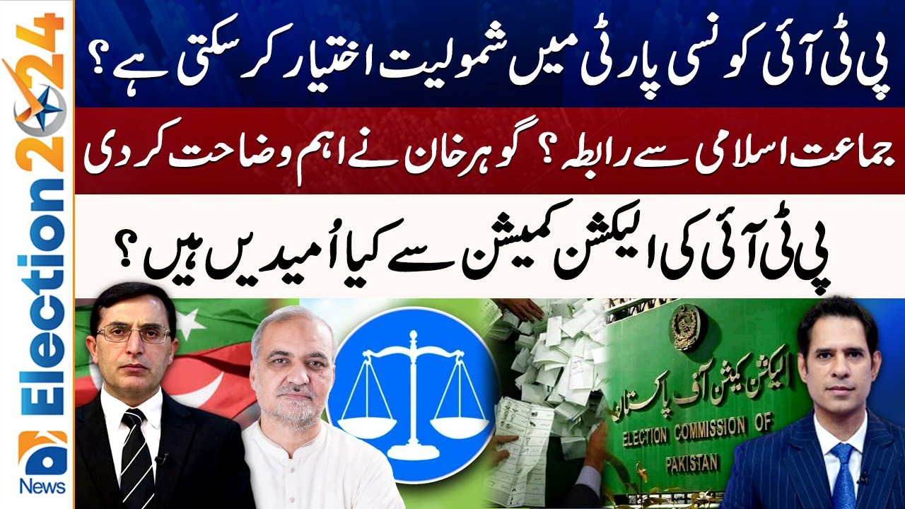 Pakistan Elections 2024 - Which party can PTI join? - PTI's hope from ...