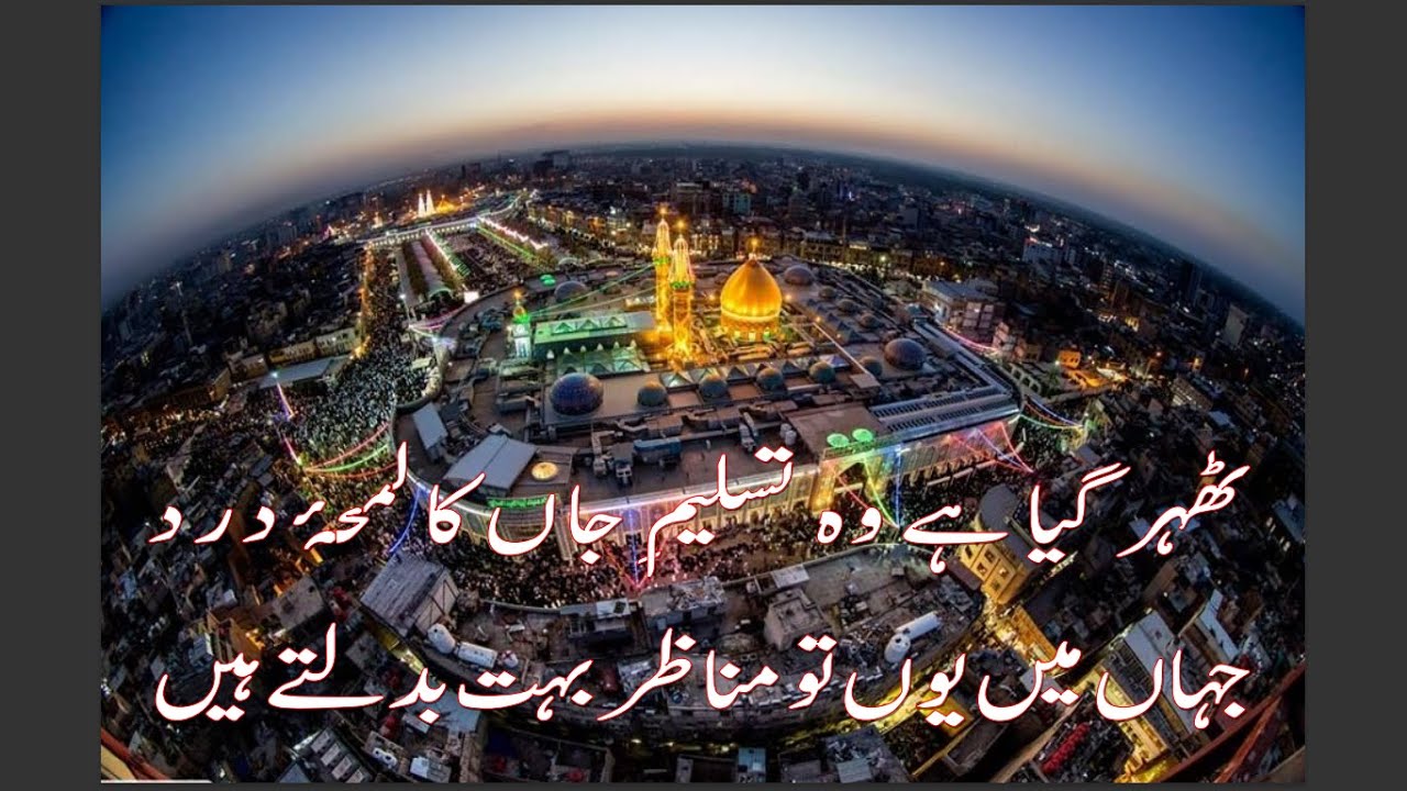 #qasir Woh sar Baland na hota jo nok e naiza per / to Sarnigon thay jo ...