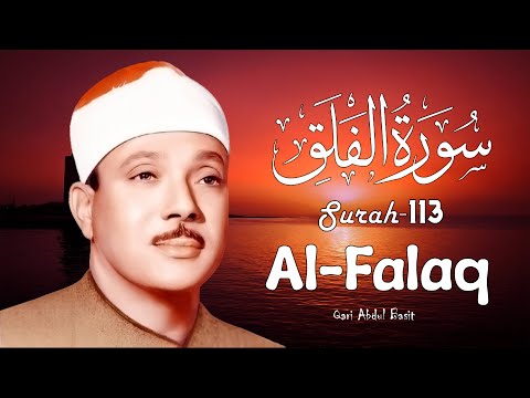 Surah AL Falaq Qari Abdul Basit | BD QIRAT