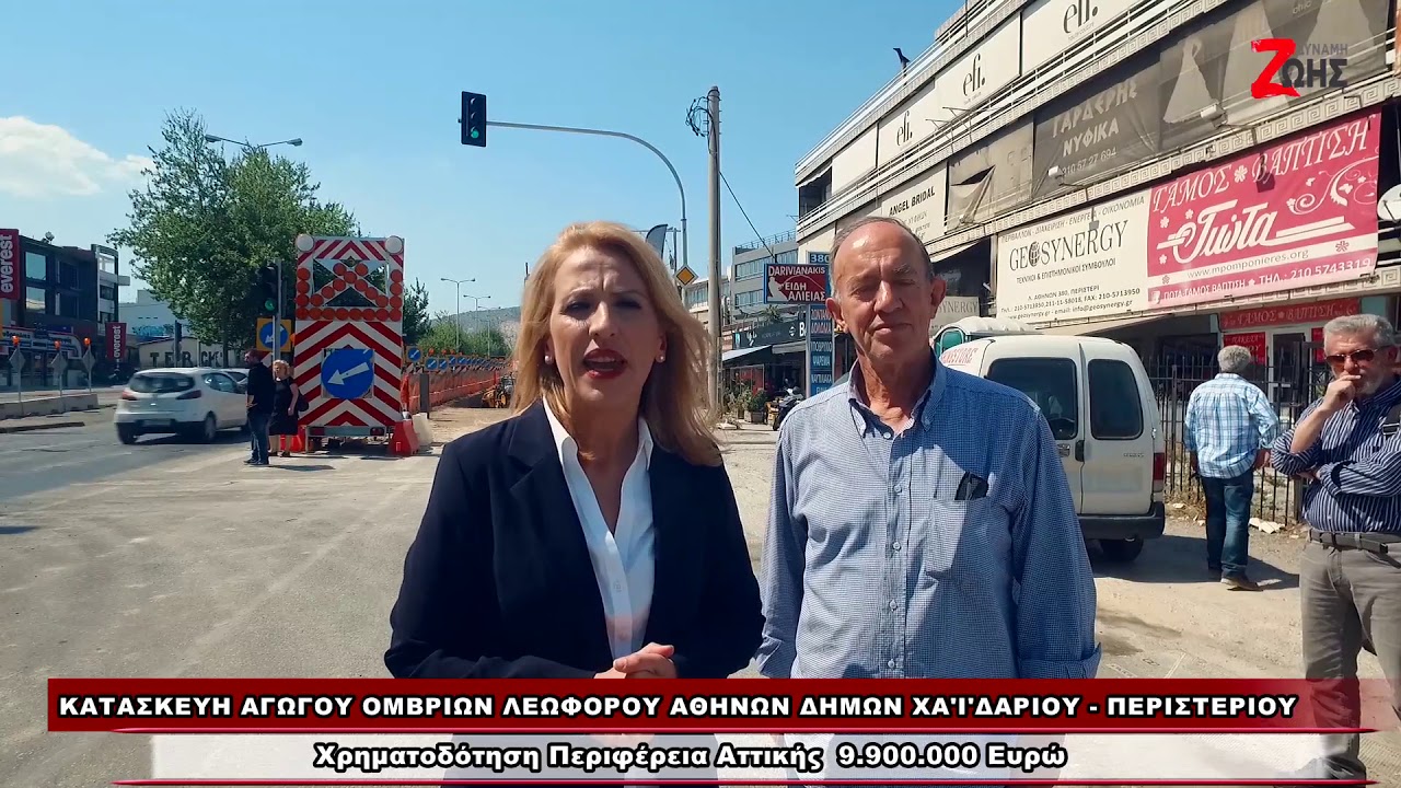 Κατασκευή Αγωγού Ομβρίων Λεωφόρου Αθηνών Δήμων Περιστερίου - Χαϊδαρίου ...