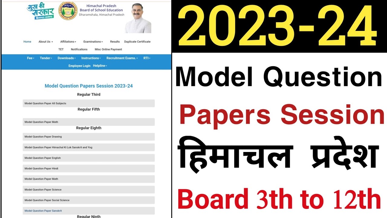 Model Question Papers Session 2023-24 ||Download 10th and 12th model ...