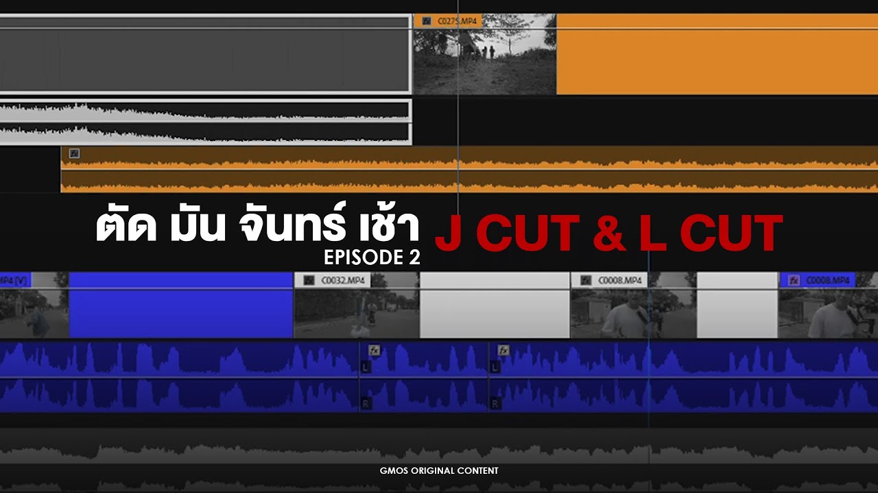 ตัด มัน จันทร์ เช้า EP. 2 J cut & L cut - YouTube