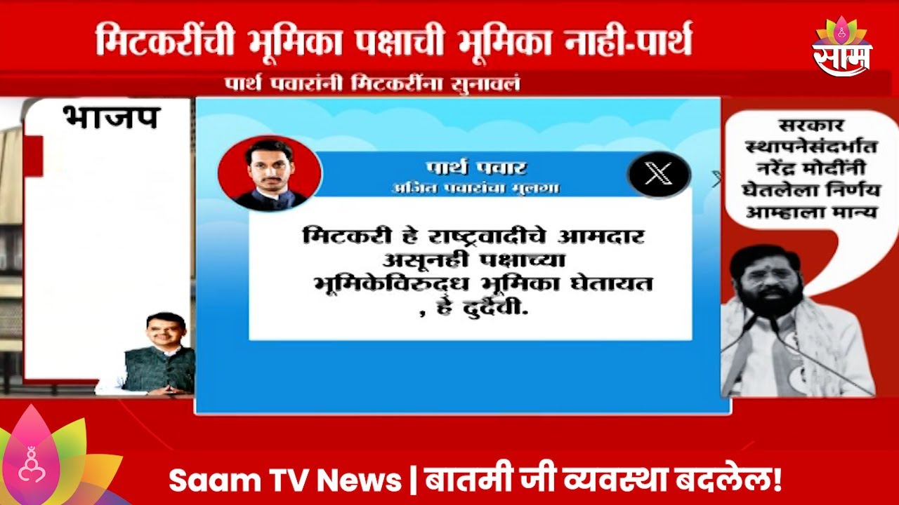 Parth Pawar News: अरोरांवरील टीकेनंतर पार्थ पवारंनी ट्विट करत सुनावलं ...