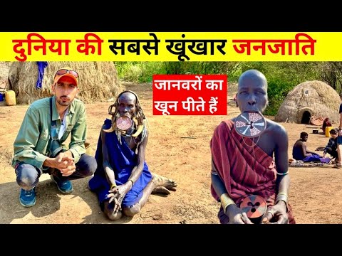 World 😱most unique MURSI tribe village tour यें दुनिया के सबसे ख़तर*नाक लोग दिखते है Bansi Bishnoi