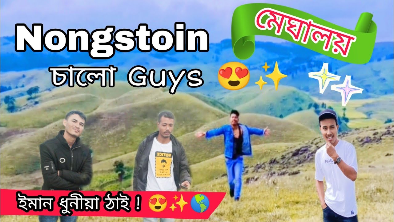 Nongstoin | Meghalaya | Shillong| Scotland বহুত ভাল লাগিল| West Khasi ...
