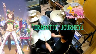 DRAMATIC JOURNEY 歌詞 スペシャルウィーク(和氣あず未),トウカイテイオー(Machico),テイエムオペラオー(徳井青空),ナリタブライアン(衣川里佳),シンボリルドルフ ...