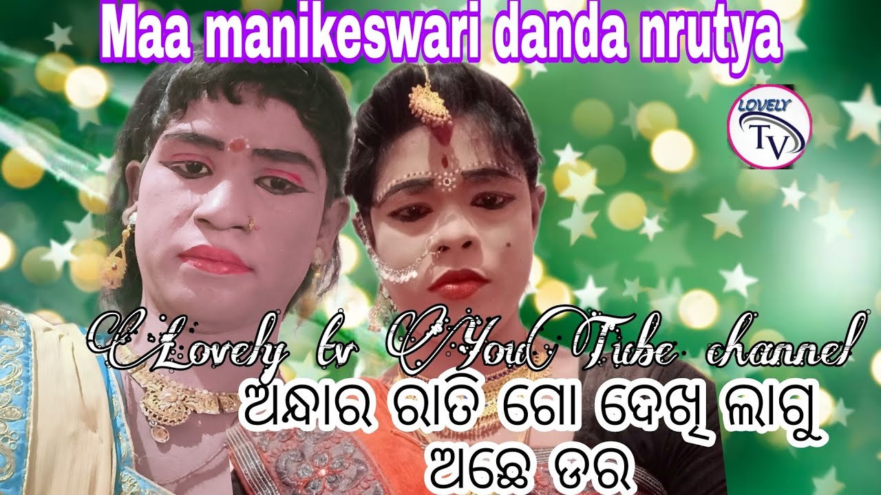 andhara rati ||maa manikeswari danda nrutya ||Lovely tv - YouTube