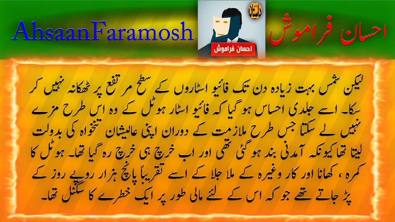 Ahsaan Faramosh | Ep02 | Aik Ahsaan Faramosh Ke Shar Ki Dastan | Urdu ...