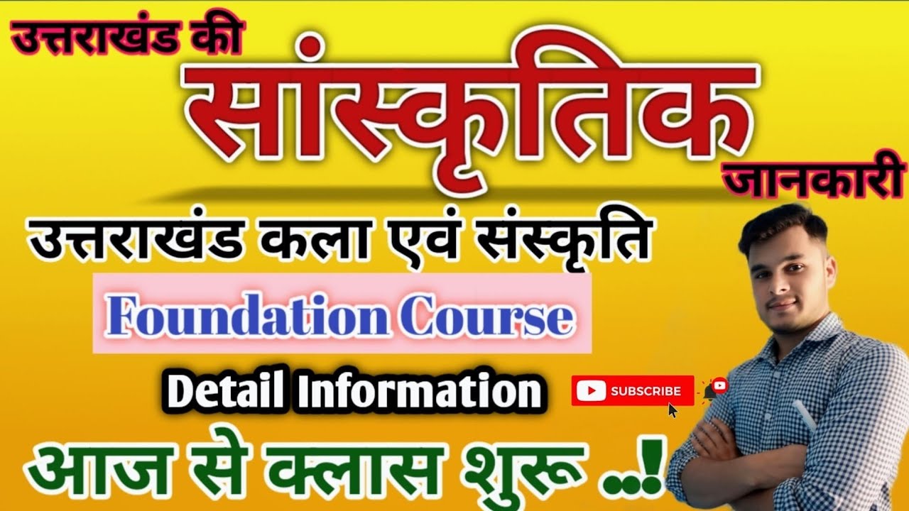 उत्तराखंड के सांस्कृतिक तत्व || New Batch || Detail Explanation || UKSSSC || UKPSC || By Suraj ...