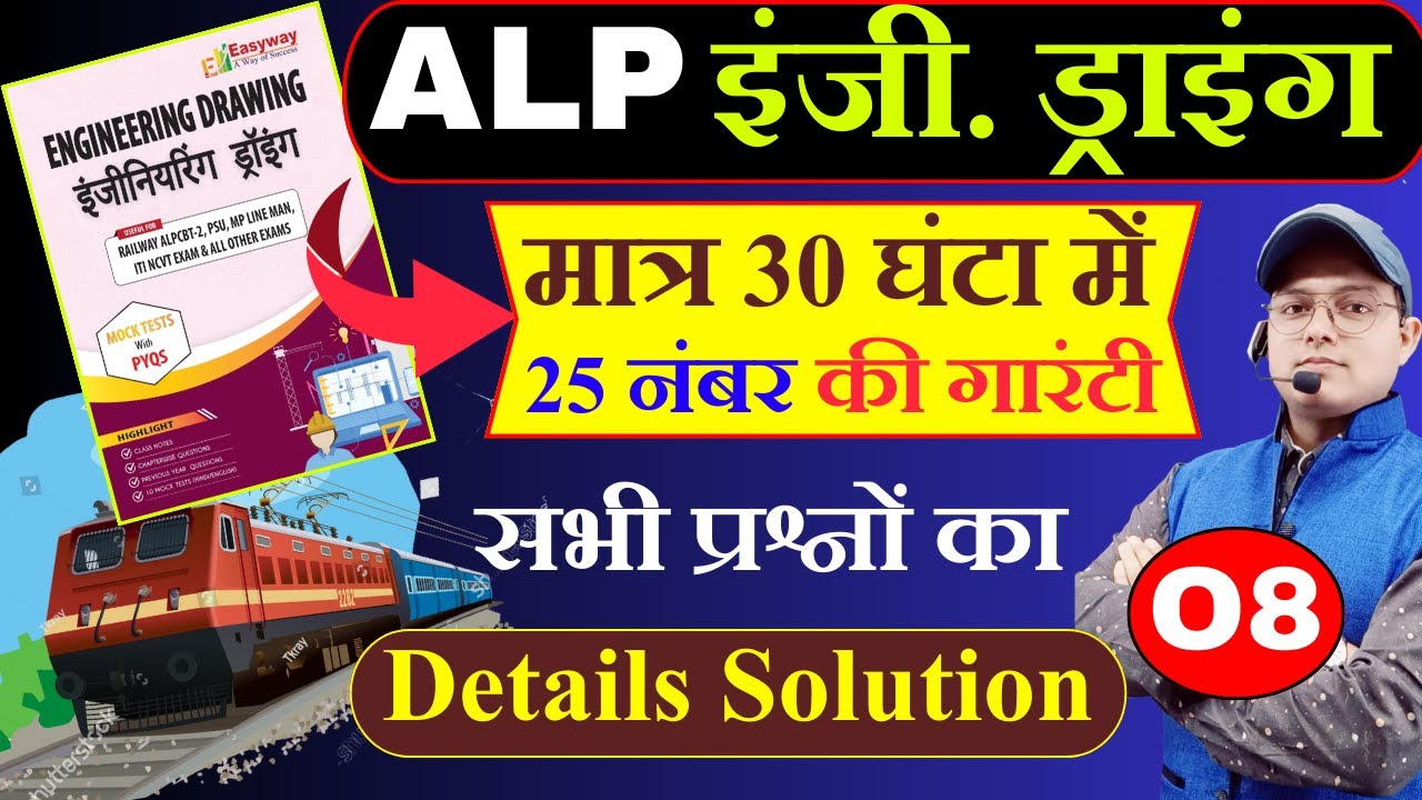 ALP Free Class | Day -08 | ALP DRAWING LECTURE | ALP Basic Science & Engg Drawing | RRB ALP ...