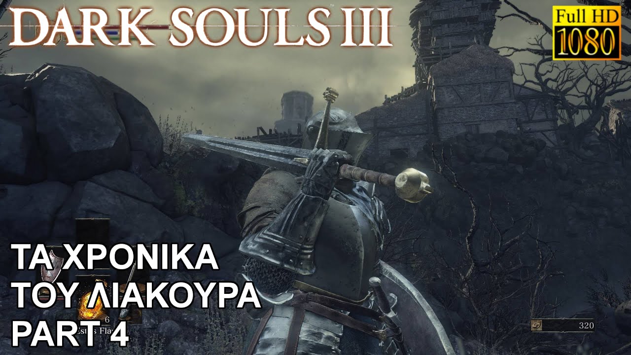 RGG's DARK SOULS 3 - ΤΑ ΧΡΟΝΙΚΑ ΤΟΥ ΛΙΑΚΟΥΡΑ!!! - Part 4 - YouTube