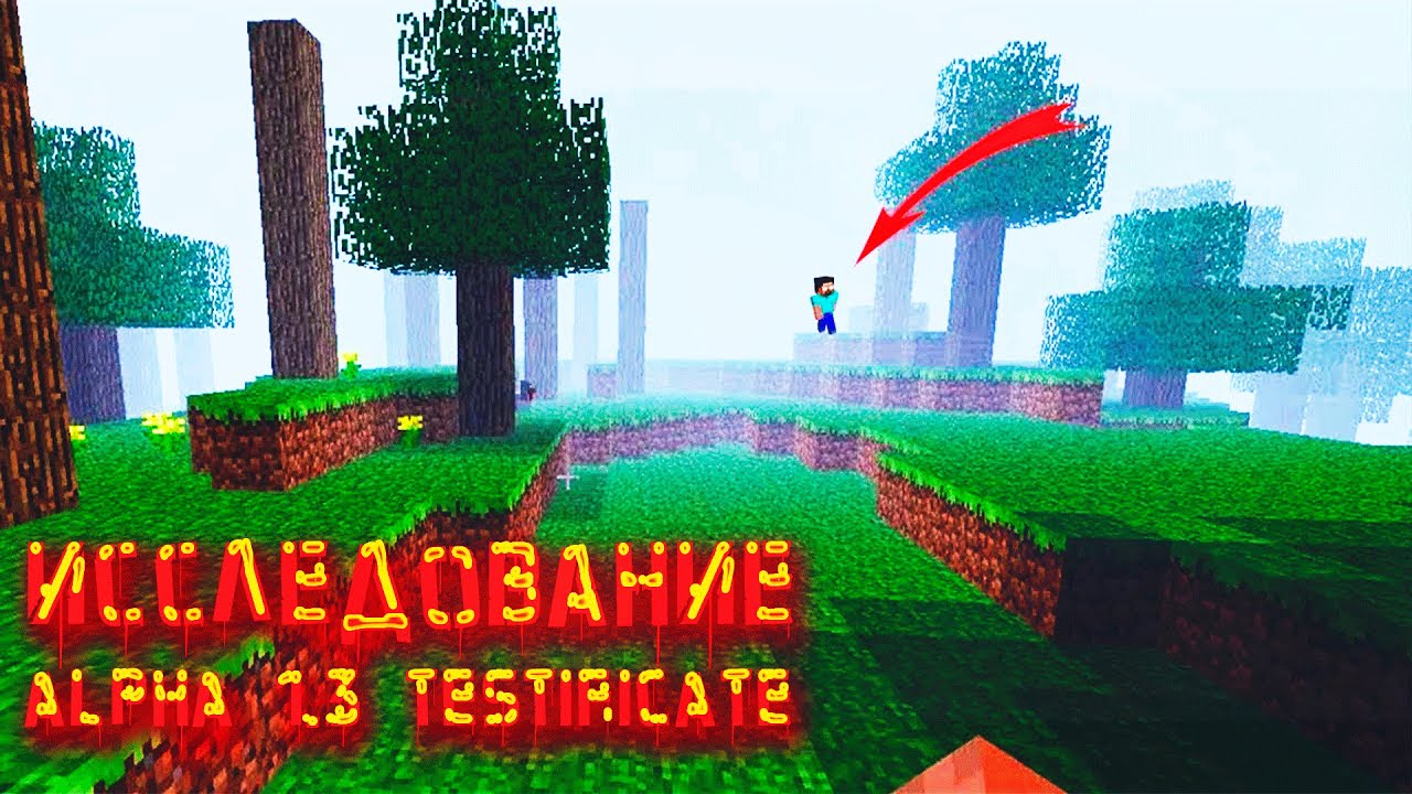 😨Скрывается ли в Alpha 1.3 Testificate Roo404? - YouTube