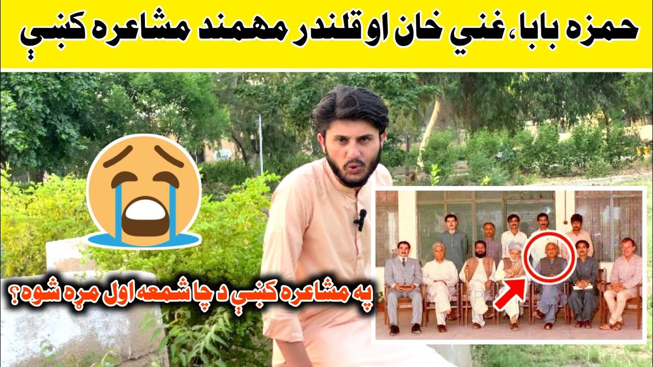 Hamza Baba,Ghani Khan & Qalandar Mohmand in Mushaira | check Story End ...