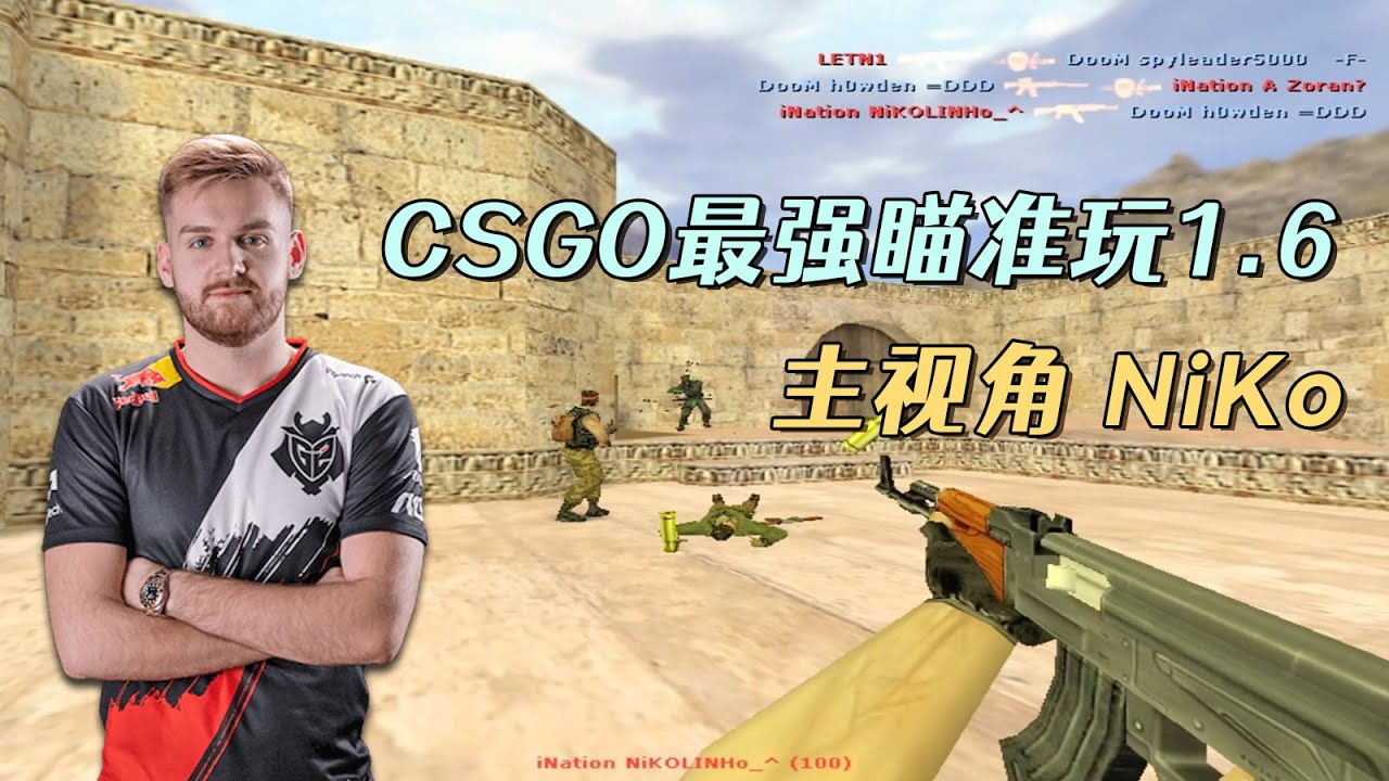 CS世界大赛 最强瞄准NiKo玩CS1.6早期珍贵录像 当时就那么准的？ - YouTube