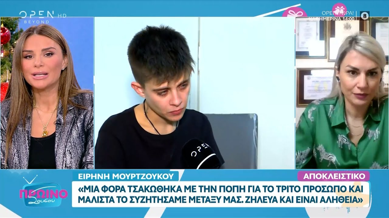 Το ψυχολογικό προφίλ της Ειρήνης Μουρτζούκου | OPEN TV - YouTube