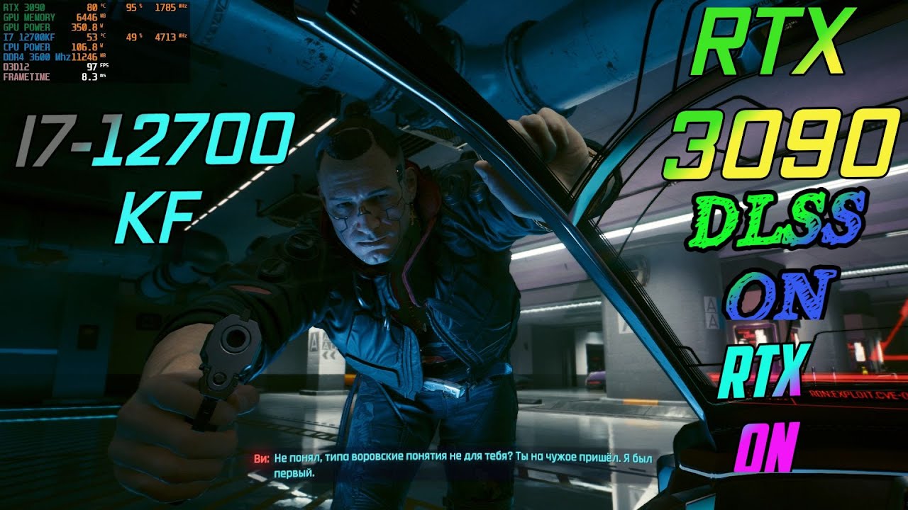 Cyberpunk 2077 RTX 3090+I7 12700KF 1080p НАСТРОЙКИ (ВЫСОКИЕ ) SETTINGS ...