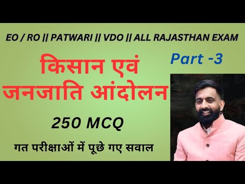 Part 3 || किसान एवं जनजाति आंदोलन || 250 Practice Question || Kisan and ...
