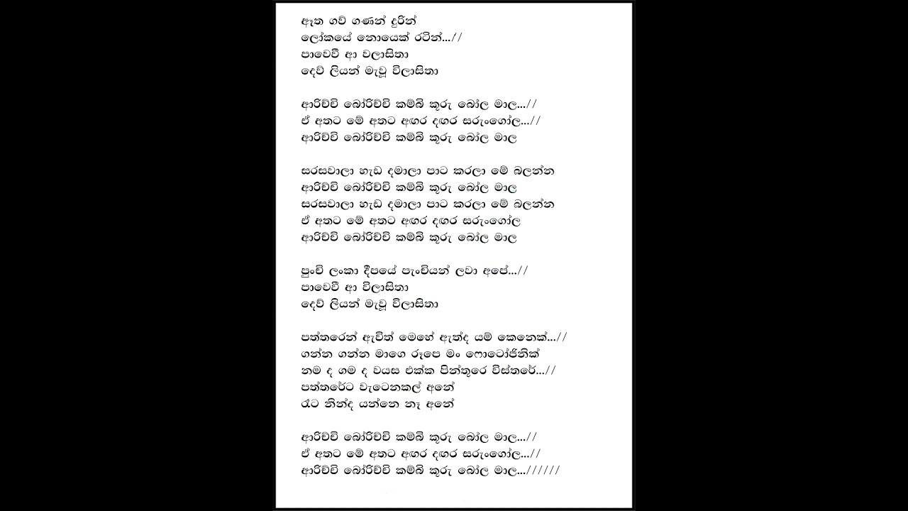 Atha gaw ganan durin - YouTube