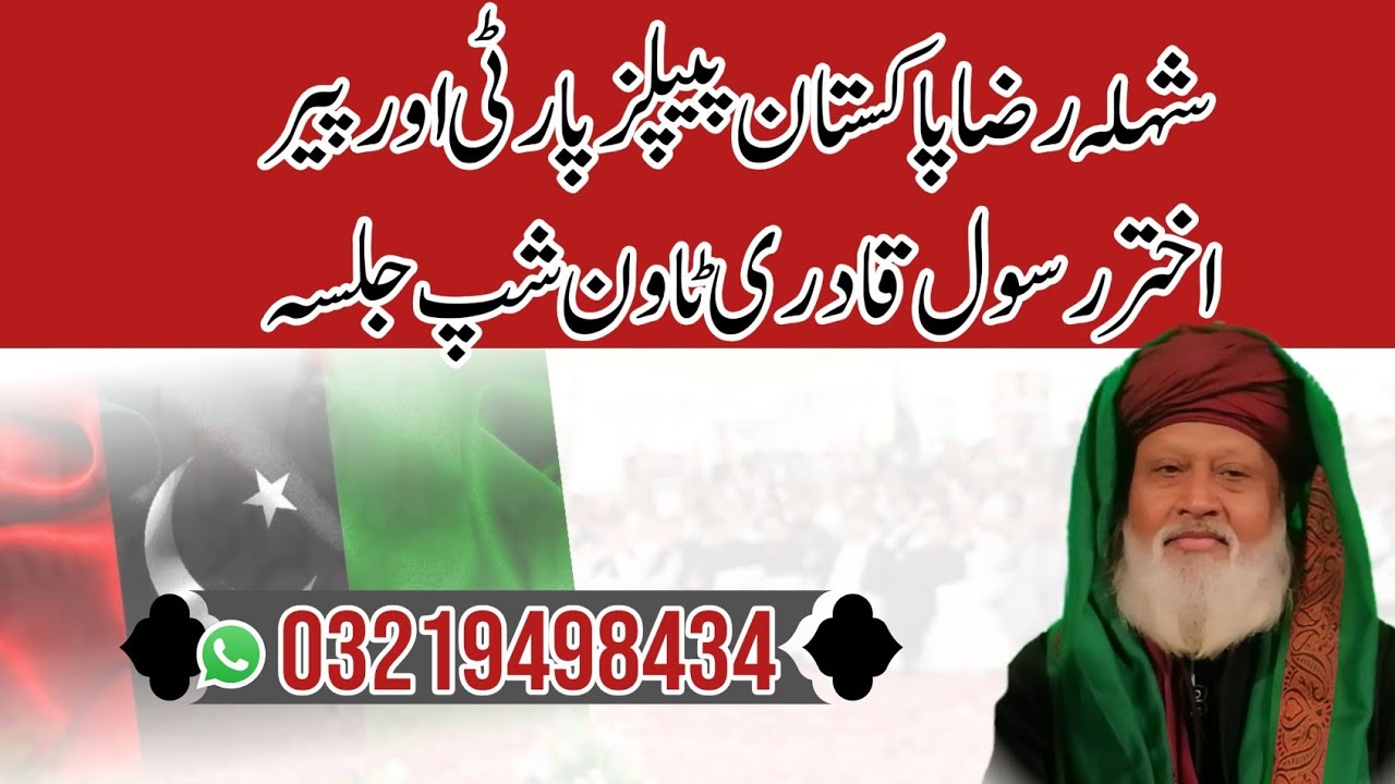 Shahla Raza PPP with Pir Akhtar Rasool Qadri Speech - YouTube