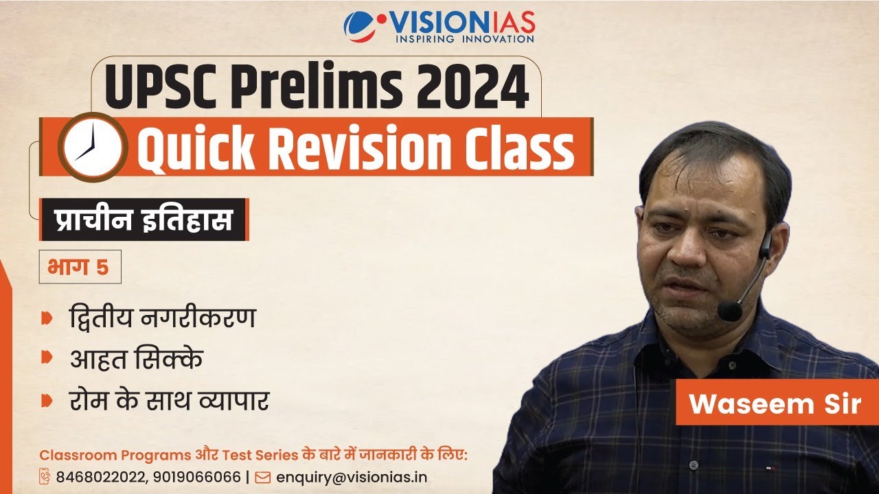 UPSC Prelims 2024 | द्वितीय नगरीकरण | Ancient History Part 5 | Quick ...