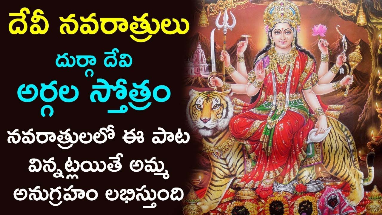 Argala stotram telugu - upcaqwe