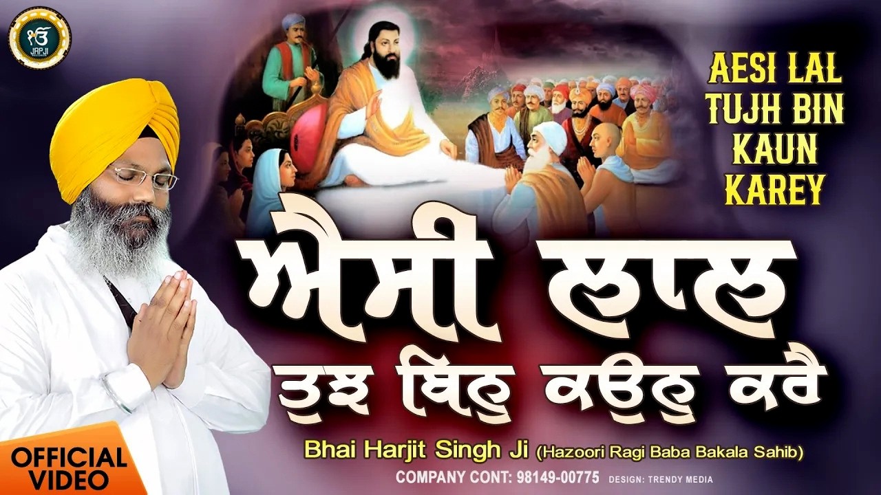 New Shabad Gurbani Kirtan 2026 - Aesi Lal Tujh Bin Kaun Karey - Bhai ...