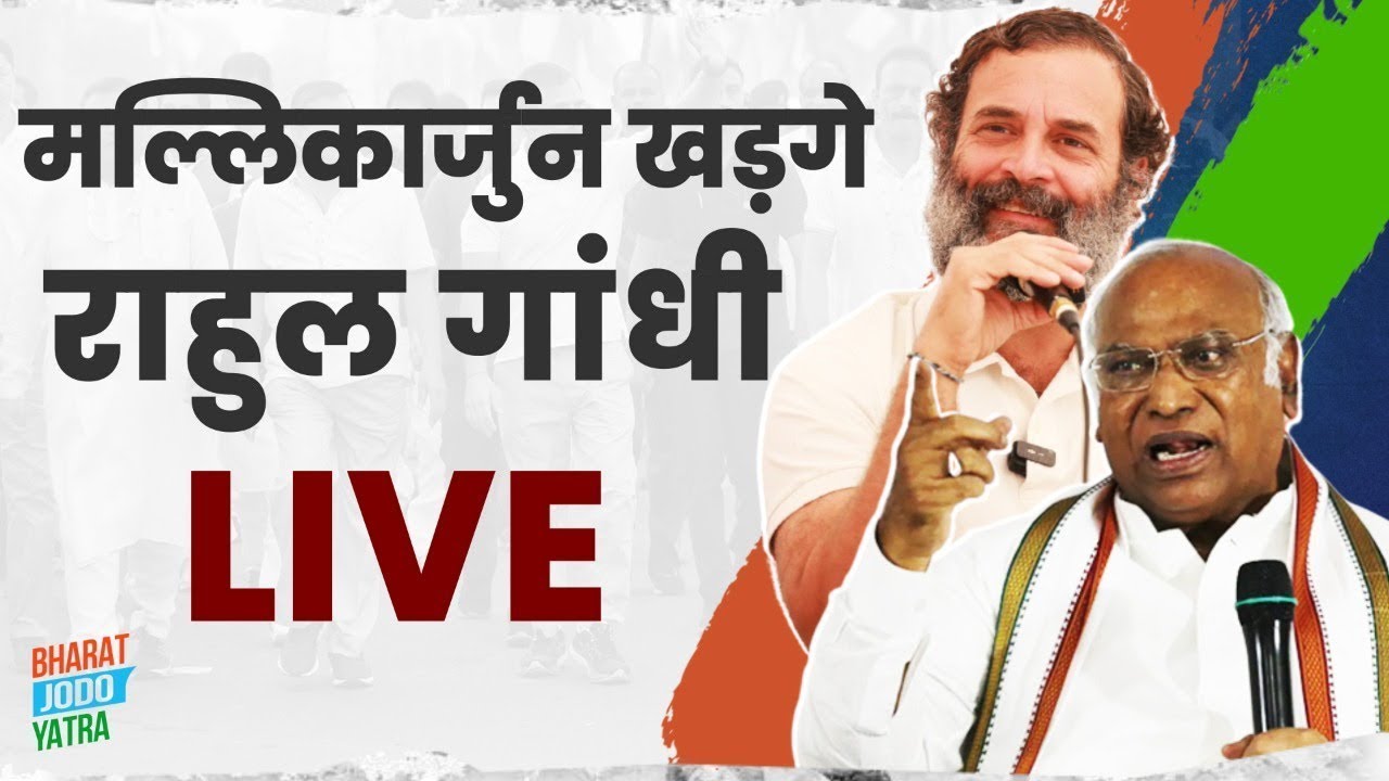 LIVE: Congress President Shri Mallikarjun Kharge & Shri Rahul Gandhi ...