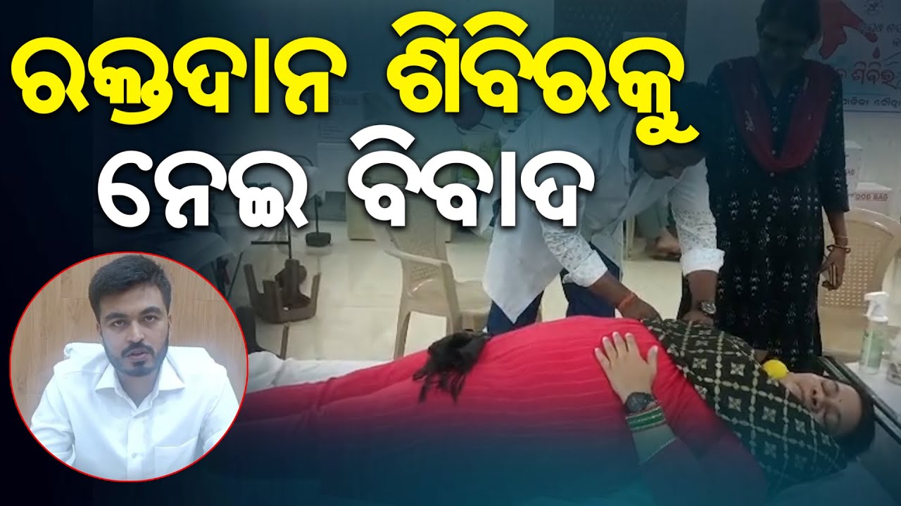 Political Rift in Choudwar Municipality After Blood Donation Camp ...