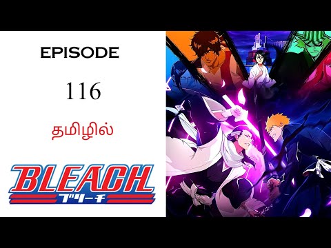 💀 Bleach Anime in Tamil பகுதி- 116 தமிழ் விளக்கம் | Anime Tamil Explanation | Ani Land Saga