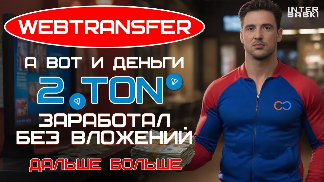WebTransfer: Как Я Заработал 15$ Без Вложений и Как Увеличить Доход - YouTube